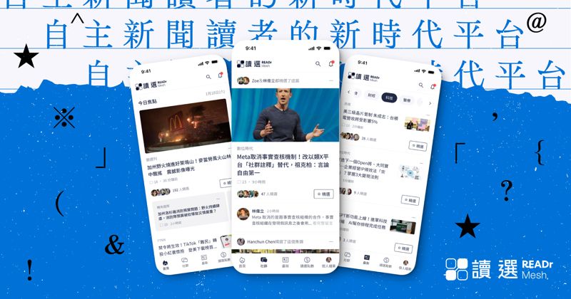 READr Mesh 讀選點數說明 | READr Mesh 讀選